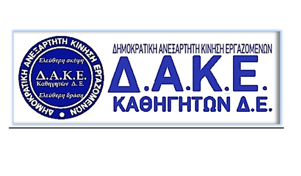 ΔΑΚΕ ΚΑΘΗΓΗΤΩΝ: ΕΙΝΑΙ ΟΞΥΜΩΡΟ ΝΑ ΚΛΕΙΝΟΥΝ ΤΑ ΣΧΟΛΕΙΑ ΜΕ 5.000 ΚΡΟΥΣΜΑΤΑ ...