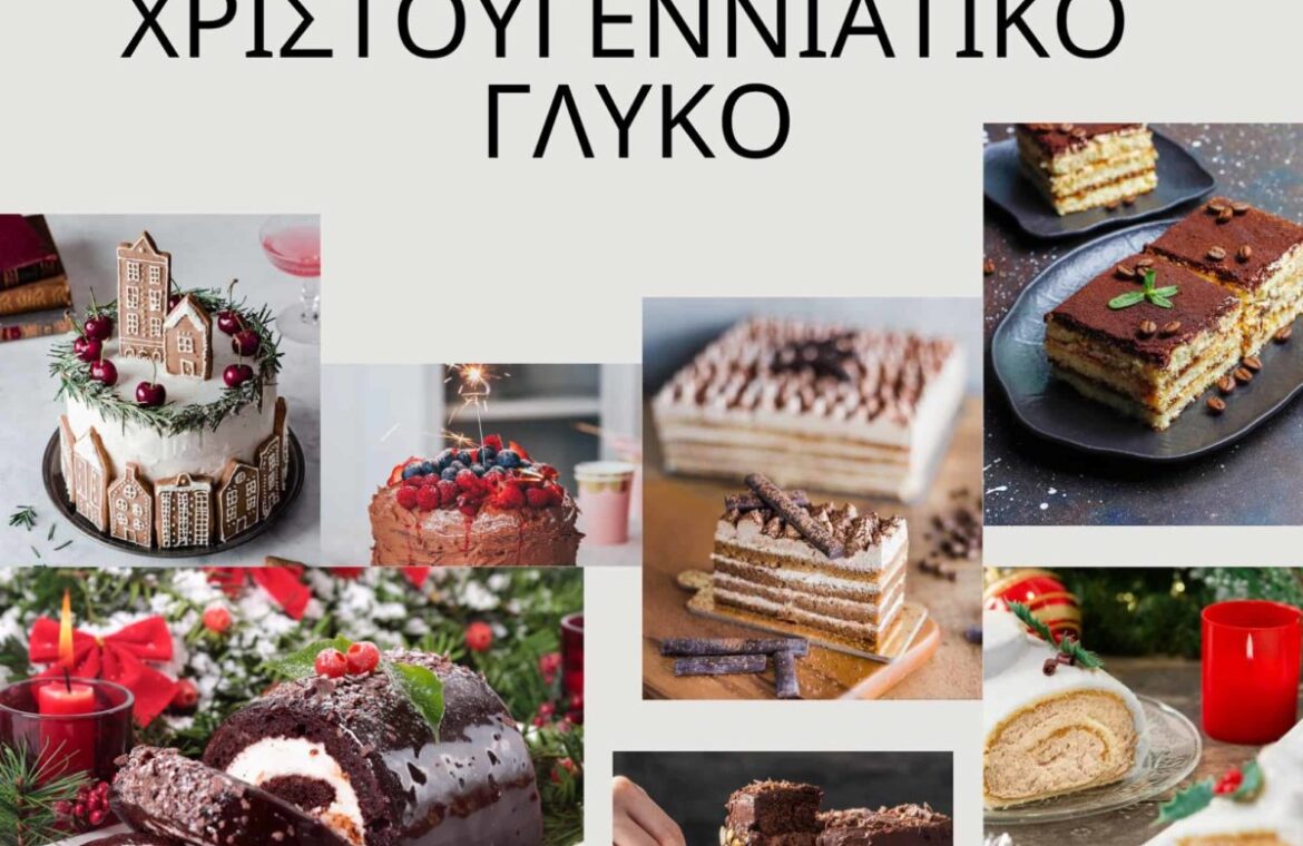 Γλυκά για Χριστουγεννιάτικο τραπέζι! 8+1 λαχταριστά γλυκά! - kentri.blog