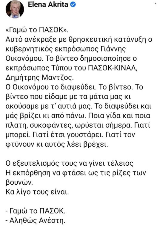 ΕΛΕΝΑ ΑΚΡΙΤΑ - kentri.blog