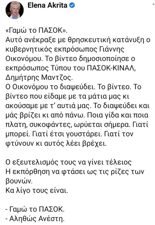 ΕΛΕΝΑ ΑΚΡΙΤΑ - kentri.blog