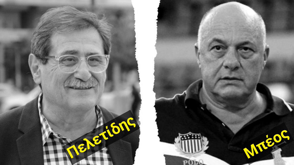 Ο Κομμουνιστης και άθεος ΠΕΛΕΤΙΔΗΣ ΚΑΙ ο... "Χριστιανότατος "ΜΠΕΟΣ ...